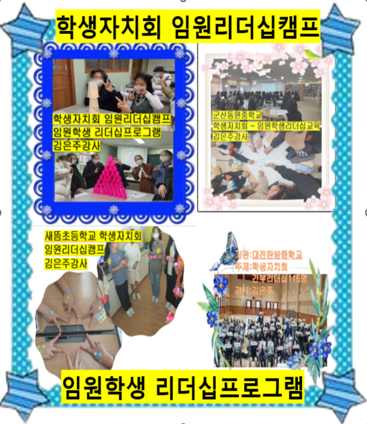 강의스케치 리더십은 매일 매일 계발해 나가는 것이다 임원학생 리더십캠프 대전 충남 세종 청주 충북 전교 학생자치회 임원