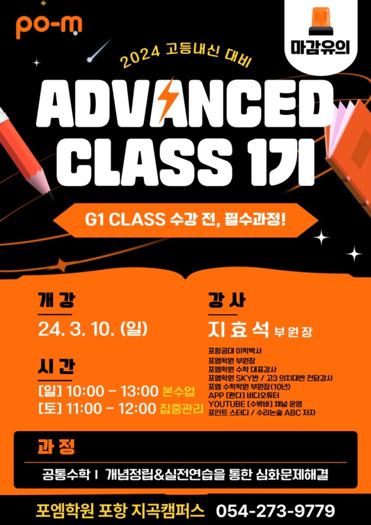 포항수학학원 포엠학원 고등 내신 정복 지효석t 중등 Advanced Class 1기 개강 네이버 블로그