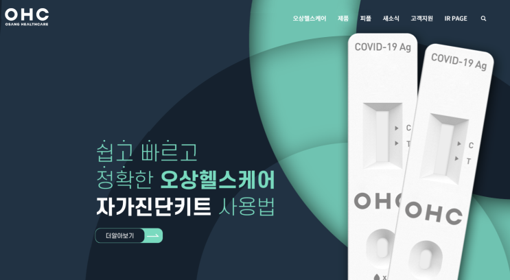 오상헬스케어 공모주 수요예측 증권사 증거금 상장일 알아보기 네이버 블로그