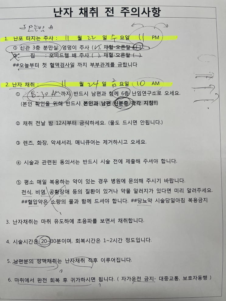 난임일기 시험관 1 과배란 처방부터 채취전까지 네이버 블로그