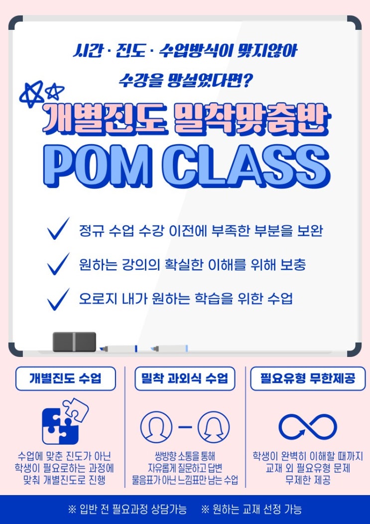 [📢포엠학원 개별진도 밀착 맞춤반 POM CLASS 3월 수업 안내] : 네이버 블로그