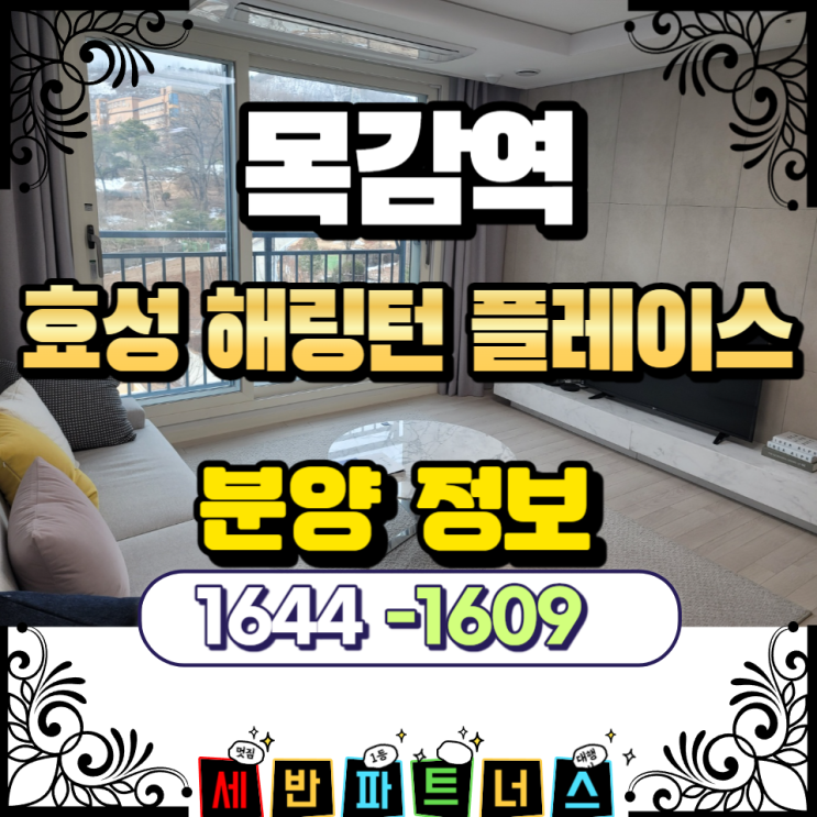 해링턴 플레이스 목감역 즉시 입주 가능한 아파트 분양정보 네이버 블로그