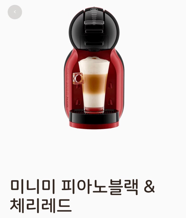 구매 후기 부모님께 선물하기 좋은 커피머신 추천 및 사용후기 네스카페 돌체구스토 미니미 네이버 블로그