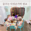 광교 아이랑 가볼만한곳 꿈꾸는 다섯손가락 4세 5세 유아 미술놀이 네이버 블로그