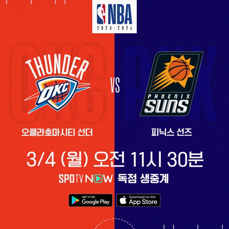 3월 4일 Nba 피닉스 선즈 Vs 오클라호마시티 썬더 프리뷰feat스포티비나우 중계 네이버 블로그