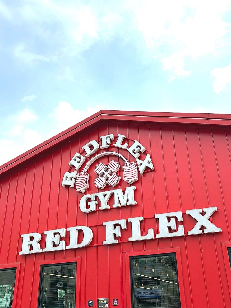[강릉 일요일 헬스] 레드플렉스짐 REDFLEX GYM : 네이버 블로그