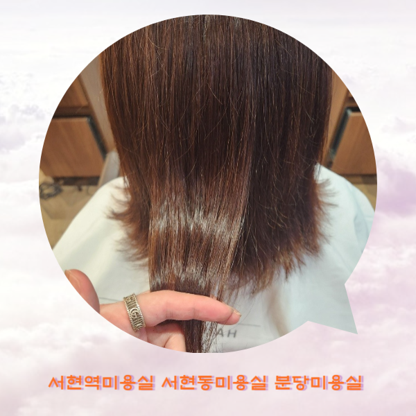 서현역미용실 서현동미용실 분당미용실 헤어더뷰 서현점 추천 네이버 블로그