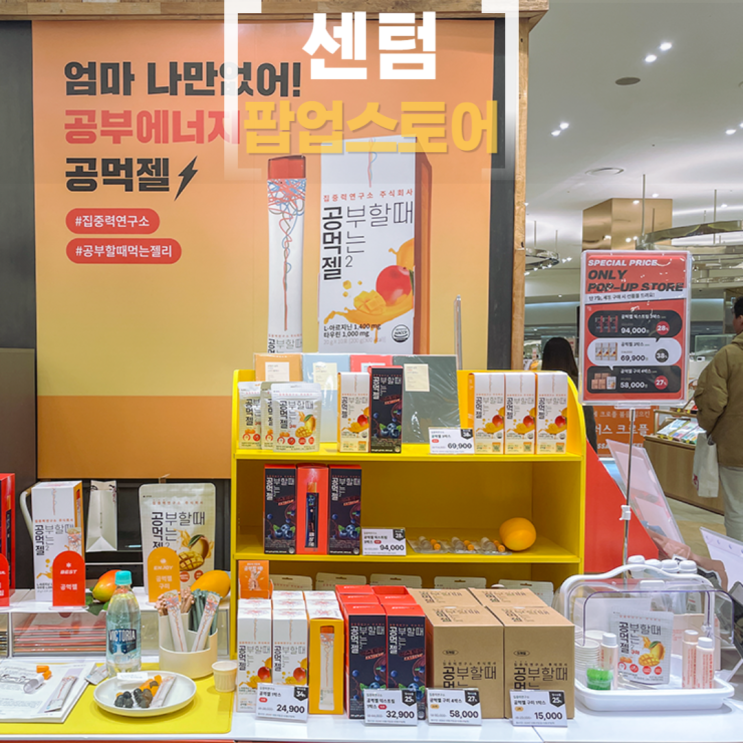 부산 센텀시티 팝업스토어 공먹젤 신학기템 수험생선물 네이버 블로그