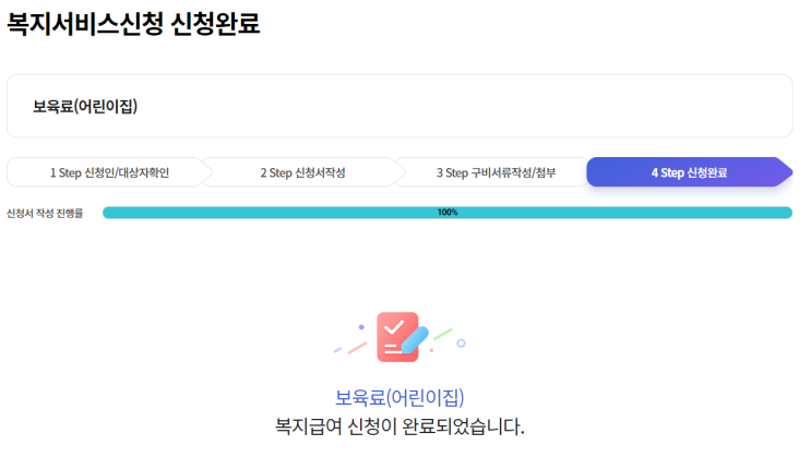복지로 보육료전환 온라인 셀프로 하기 네이버 블로그