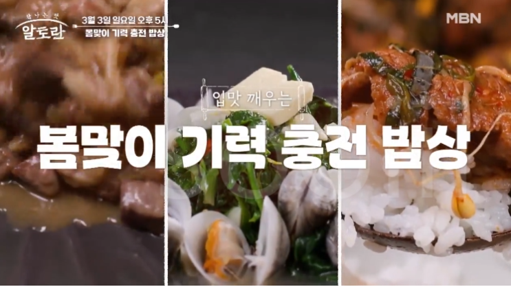 쌀종이꿔바로우 이상민 꿔바로우 만드는 방법 알토란 479회 방송 레시피 네이버 블로그