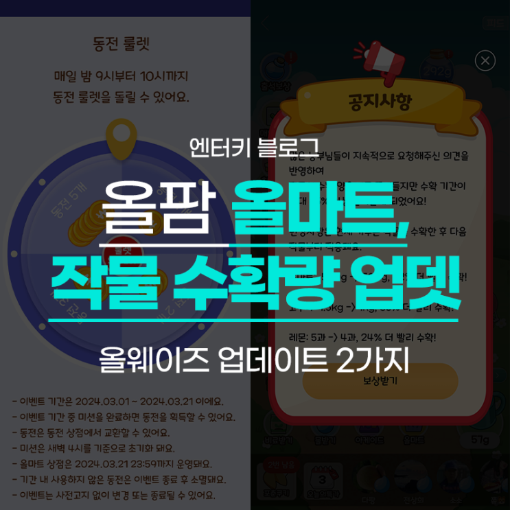 올웨이즈 올마트 이벤트와 올팜 수확 작물 업데이트 네이버 블로그