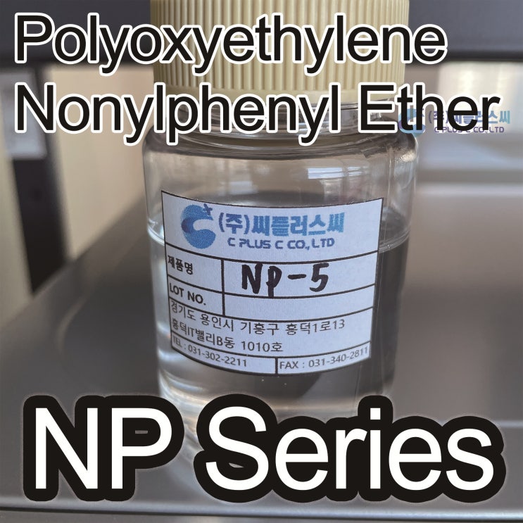 NP시리즈/Polyoxyethylene Nonylphenyl Ether/노닐페놀/에톡실레이티드/NP-3/NP-5/NP-8/NP ...