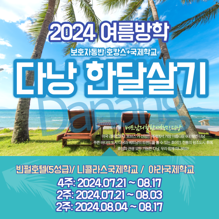 베트남 다낭 한달살기 영어캠프 여름방학 가족캠프 네이버 블로그