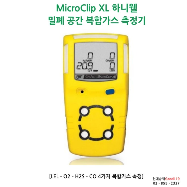 MicroClip XL 하니웰, LEL_ O2_ H2S_ CO 4가지 복합가스 측정기 : 네이버 블로그