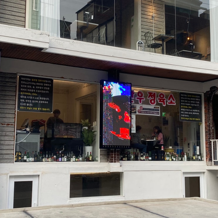 서울장안동맛집 한우 소고기 장안동회식은 한우정육소 네이버 블로그