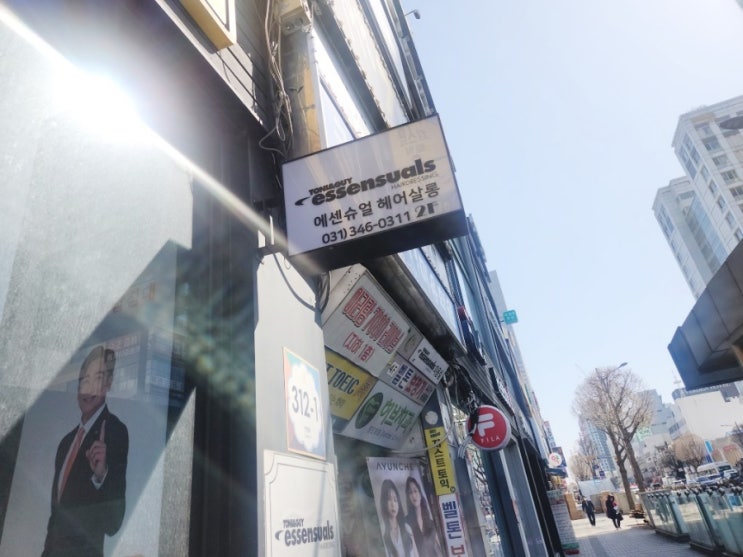 안양미용실 에센슈얼 헤어손상없는 볼륨매직 머리잘하는 헤어샵추천 네이버 블로그