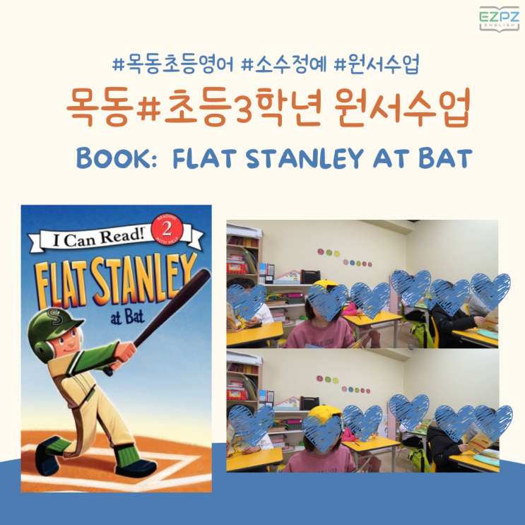 [목동 #초3 영어] 원서수업- Flat Stanley at bat (목동예비초3/목동초3영어/목동초영어/목운초영어/신목초영어 ...
