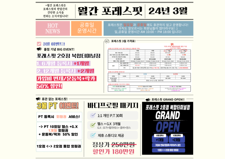 대전 24시 헬스장 저렴한 가격으로 부담없는 포레스핏 24년 3월 월간 포레스핏 네이버 블로그