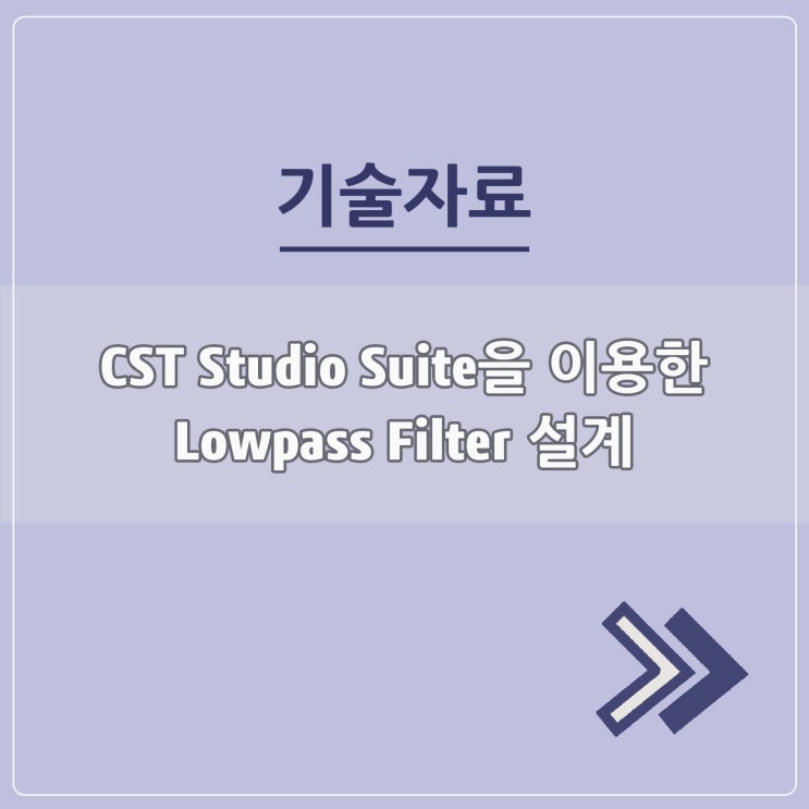 CST Studio Suite을 이용한 Lowpass Filter 설계 : 네이버 블로그