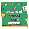 횸쌤의 학급운영 경기도교육청 담임교사를 위한 학생상담길잡이 자료공유 담임교사 상담편 횸쌤의 상담깨알팁