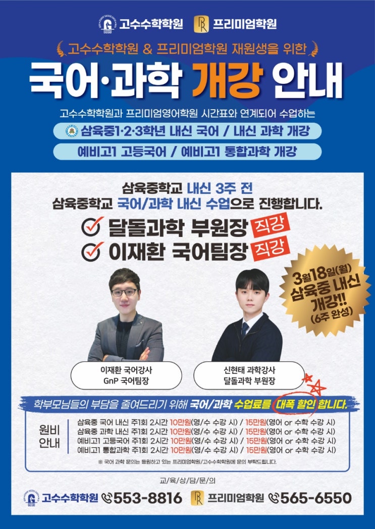 프리미엄영어전문학원 삼육중 재원생을 위한 고등 선행 국어과학삼육중내신 대비반 개강안내 네이버 블로그
