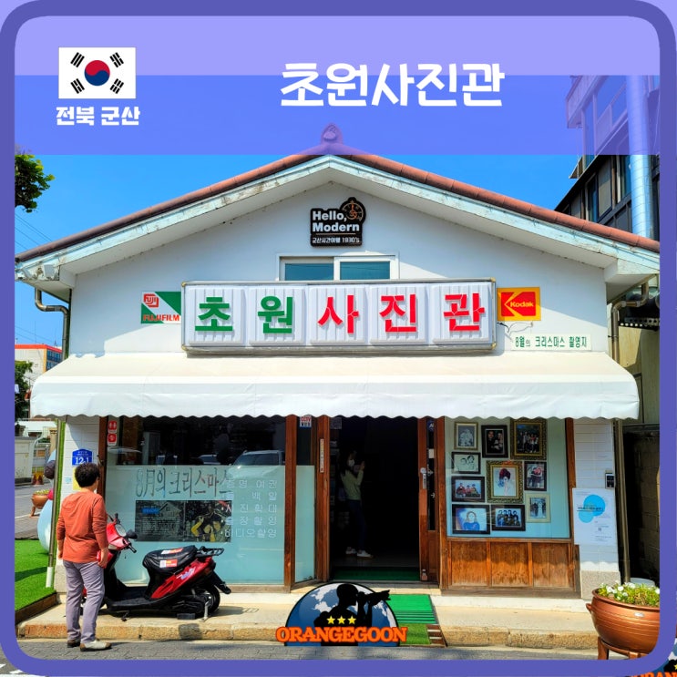 전북 군산 군산시간여행 1930 8 일제강점기 군산의 이야기를 만나는 시간 군산 원도심 곳곳을 뚜벅뚜벅 네이버 블로그