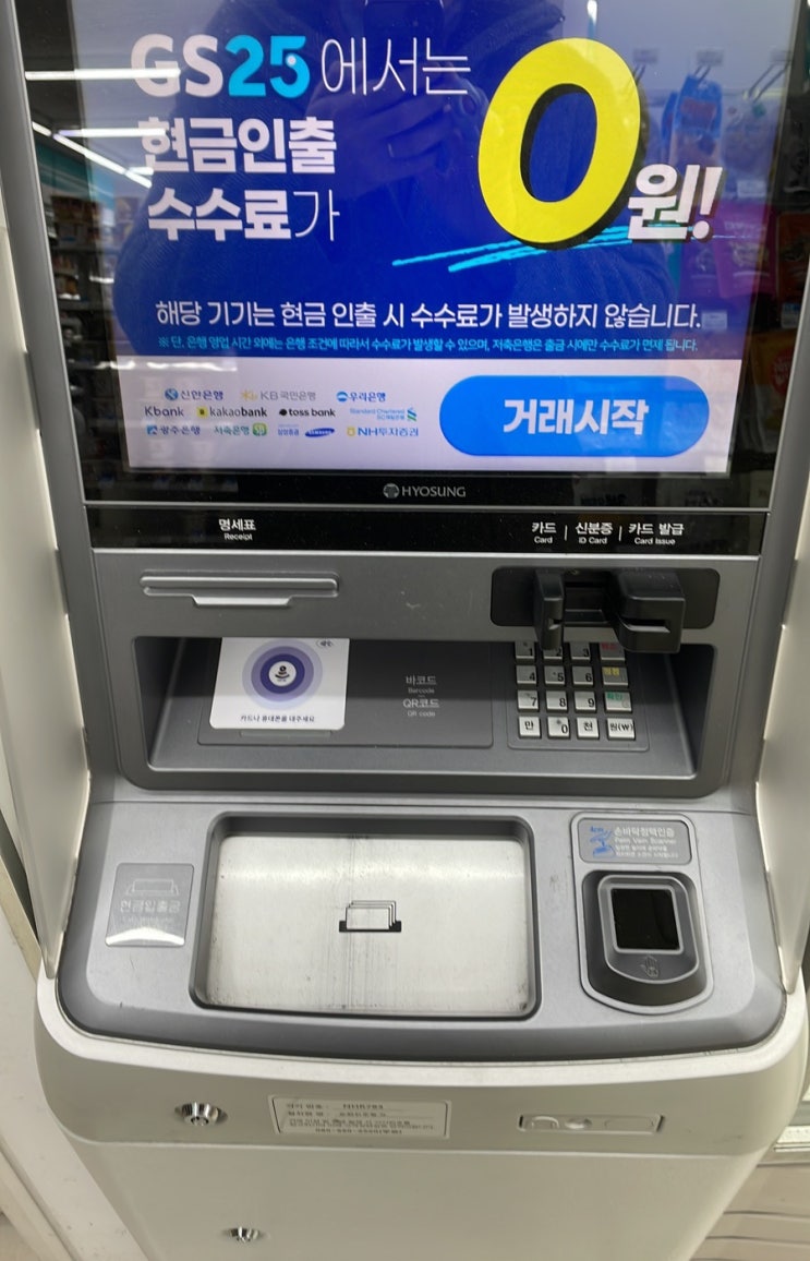 GS25 편의점 ATM 수수료 공짜로 인출하기(카뱅) : 네이버 블로그