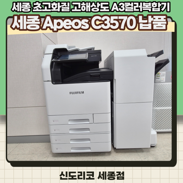 초고화질 고해상도 A3컬러복합기 Apeos C3570 설치후기 : 네이버 블로그
