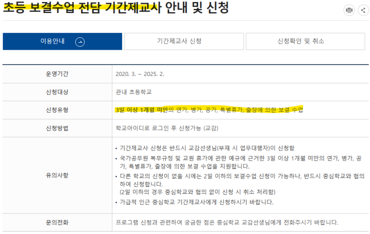 보결수업전담교사가 무엇일까요feat업무 장점 및 단점 네이버 블로그