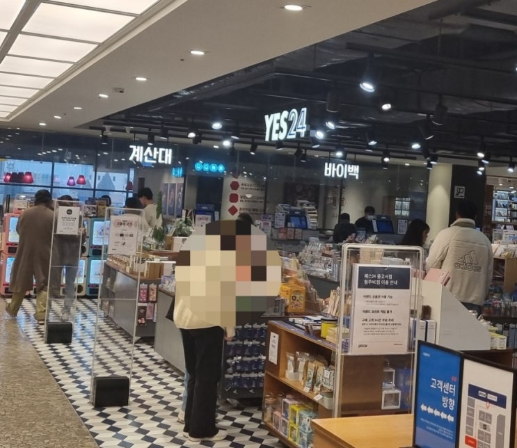 중고책(안읽는 책)버리지 말고 YES24에 팔고 바이백 받기[YES24 중고서점 청주NC점] : 네이버 블로그