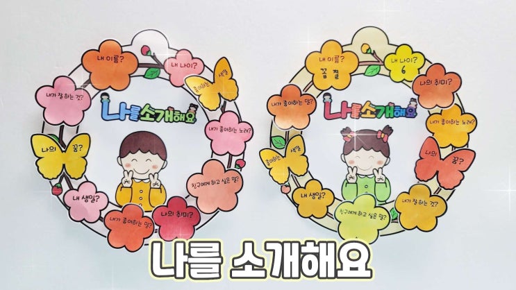 【우리반】 나를소개해요2024도안나눔유아미술우리반만들기어린이집미술어린이집만들기신학기미술우리원만들기집콕만들기