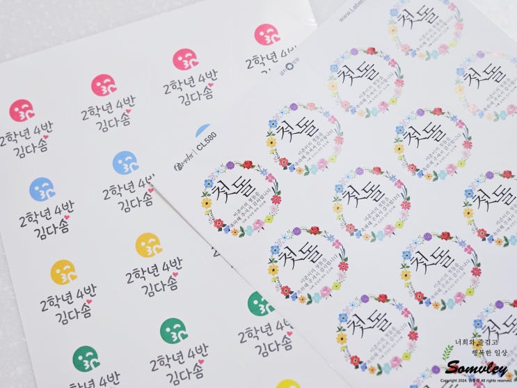 네임스티커 방수라벨지 초등학교입학준비 돌선물 준비는 라벨스페이스로 네이버 블로그