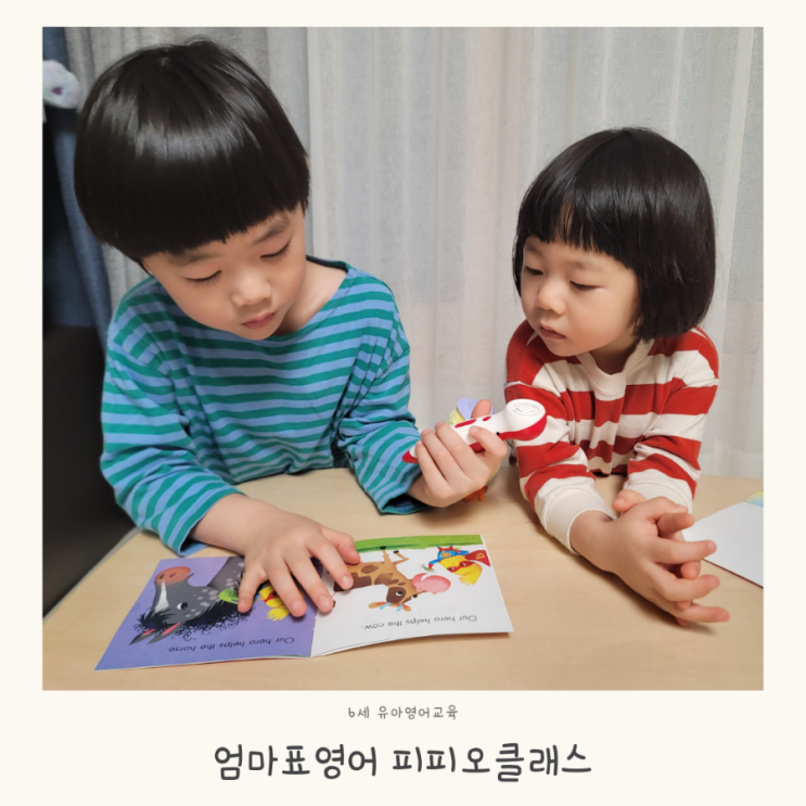 6세 영어교육 엄마표영어 피피오클래스 스콜라스틱 버디리더스 유아영어책 네이버 블로그