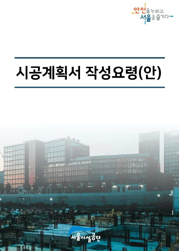 시공계획서 작성 요령안 네이버 블로그