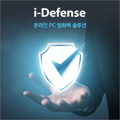 i-Defense (온라인 PC 방화벽) : 네이버 블로그