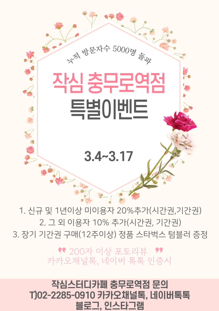 작심스터디카페 충무로역점 누적 방문 5000명 돌파 특별 이벤트 안내 을지로 관리형 스터디 카페 명동 관리형 스터디 카페 종로