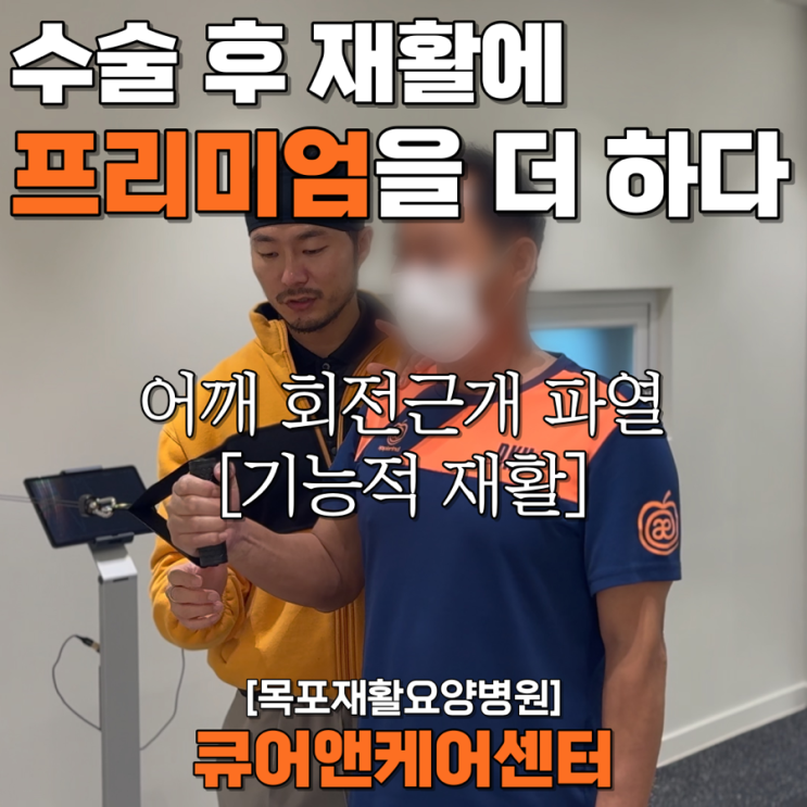 목포 어깨재활 수술후재활 목포도수치료 재활병원에서한번에 네이버 블로그