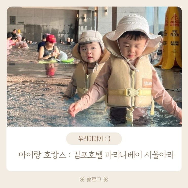 김포 아이랑 호캉스 호텔마리나베이 서울아라에서 가성비 호캉스 누려보기 ️ 네이버 블로그