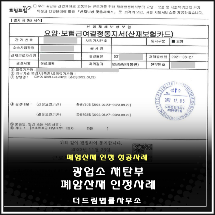 폐암산재 성공사례 광업소 채탄부 퇴직 후 인정받았습니다 네이버 블로그