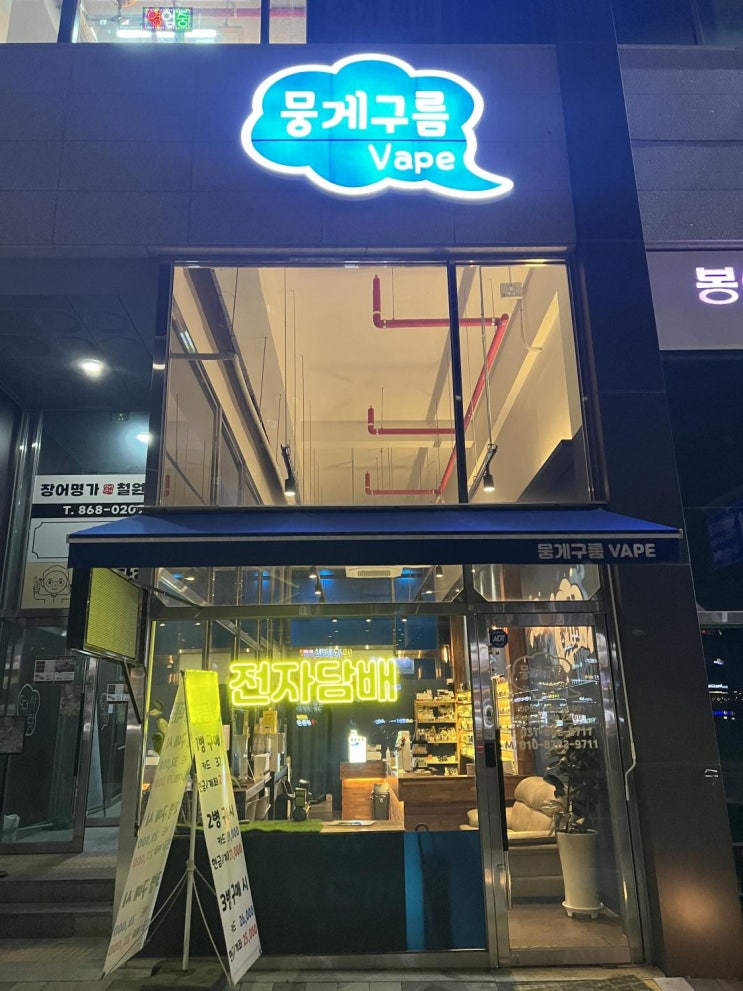 양주전자담배 다양한 종류의 기기와 액상종류들이 많은 뭉게구름 베이프 네이버 블로그