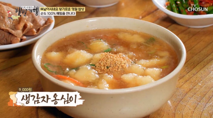 백반기행 장근석 강원도 영월맛집 묵은지닭볶음탕 강언덕숲속이야기 메밀묵밥 감자옹심이 주천묵집 네이버 블로그