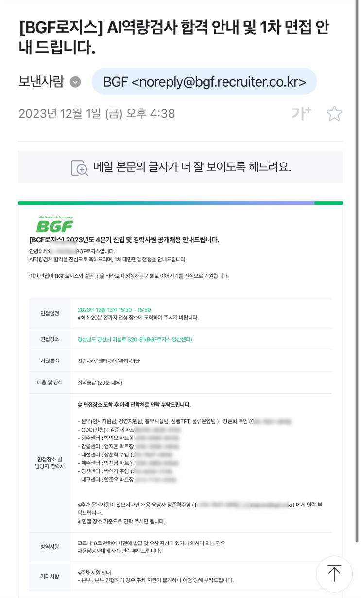 [BGF로지스] 지역거점 물류센터 물류관리 직무 자소서, AI면접 및 1차 면접 후기 : 네이버 블로그