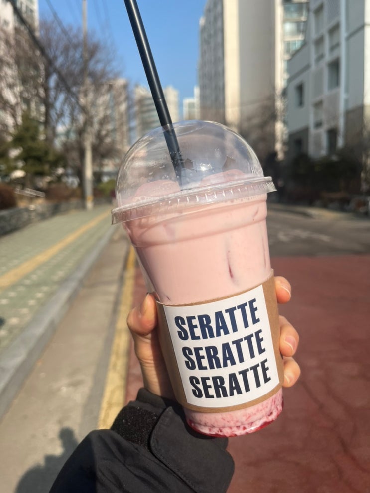 신길에서 커피가 가장 맛있는 카페, 세라떼(SERATTE) : 네이버 블로그