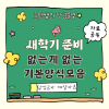 새학기 준비 02 기본양식모음학생기초자료경위서진술서반성문조퇴외출증양식학급명렬표학기초교사소개편지 네이버 블로그