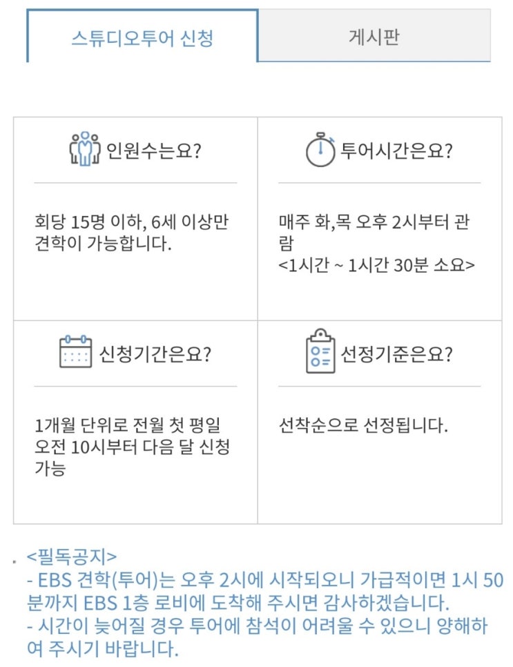 [아이와 체험] 방송국 견학 : EBS KBS SBS JTBC MBC 신청하기 / 차이점 : 네이버 블로그