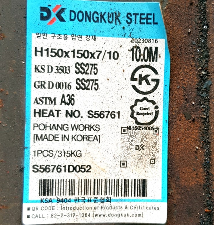 H-BEAM KS D 3503 SS275 KS F 4603 : 네이버 블로그