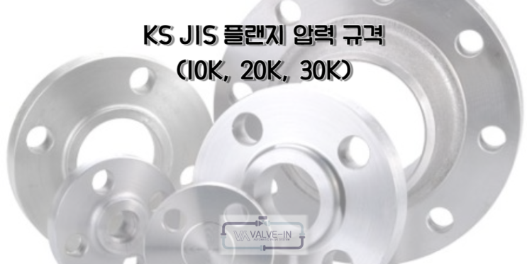KS JIS 10K 20K 30K 플랜지 압력별 규격 : 네이버 블로그