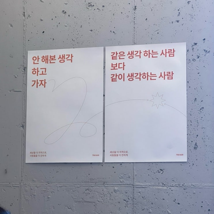 독서모임 두 시즌 트레바리 후기 장점단점 나는 트레바리가 잘 맞을까 네이버 블로그