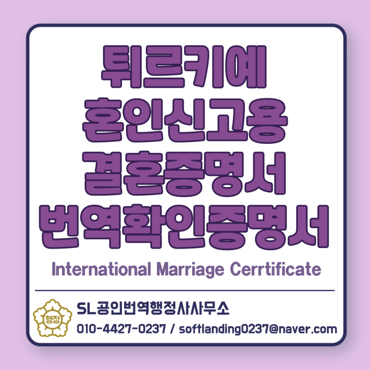 튀르키예터키 국제결혼 혼인신고용 결혼증명서 번역 및 번역확인증명서 발급 사례 네이버 블로그