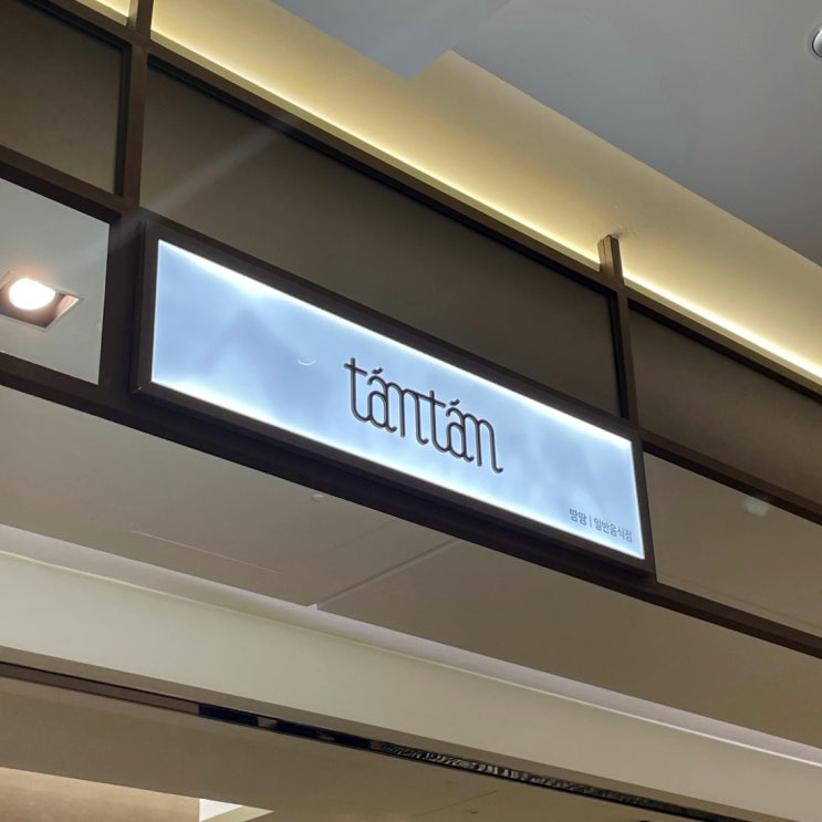 을지로 입구역맛집 땀땀 롯데백화점 본점 네이버 블로그